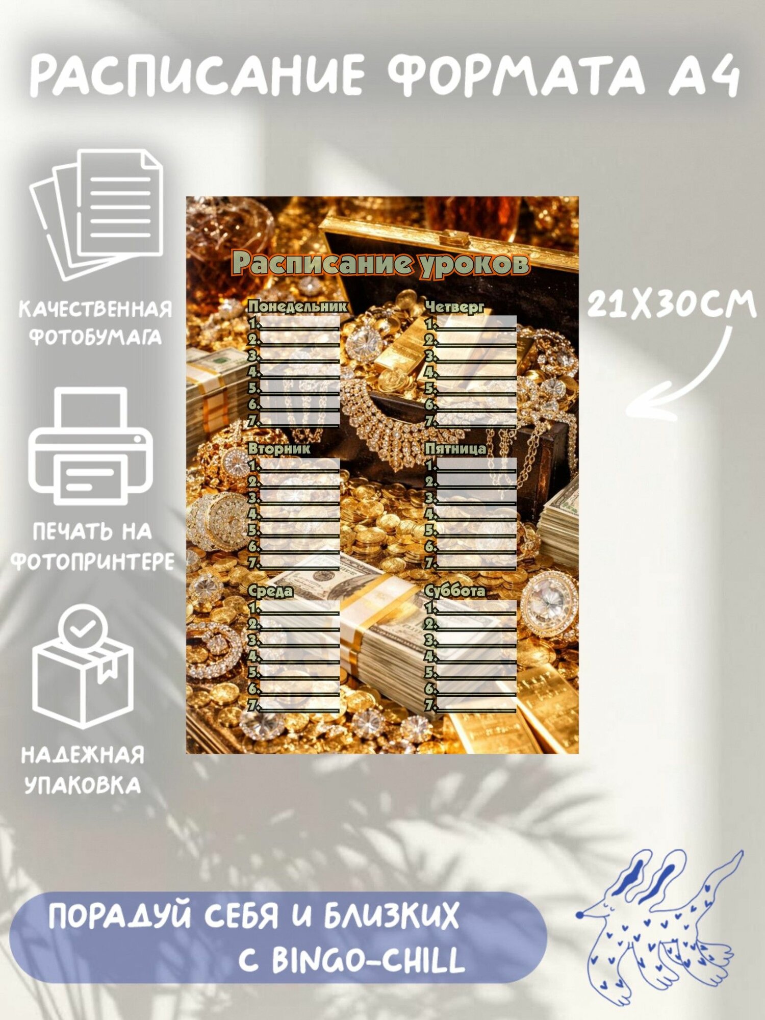 Расписание уроков формата А4, с принтом "Деньги мира"