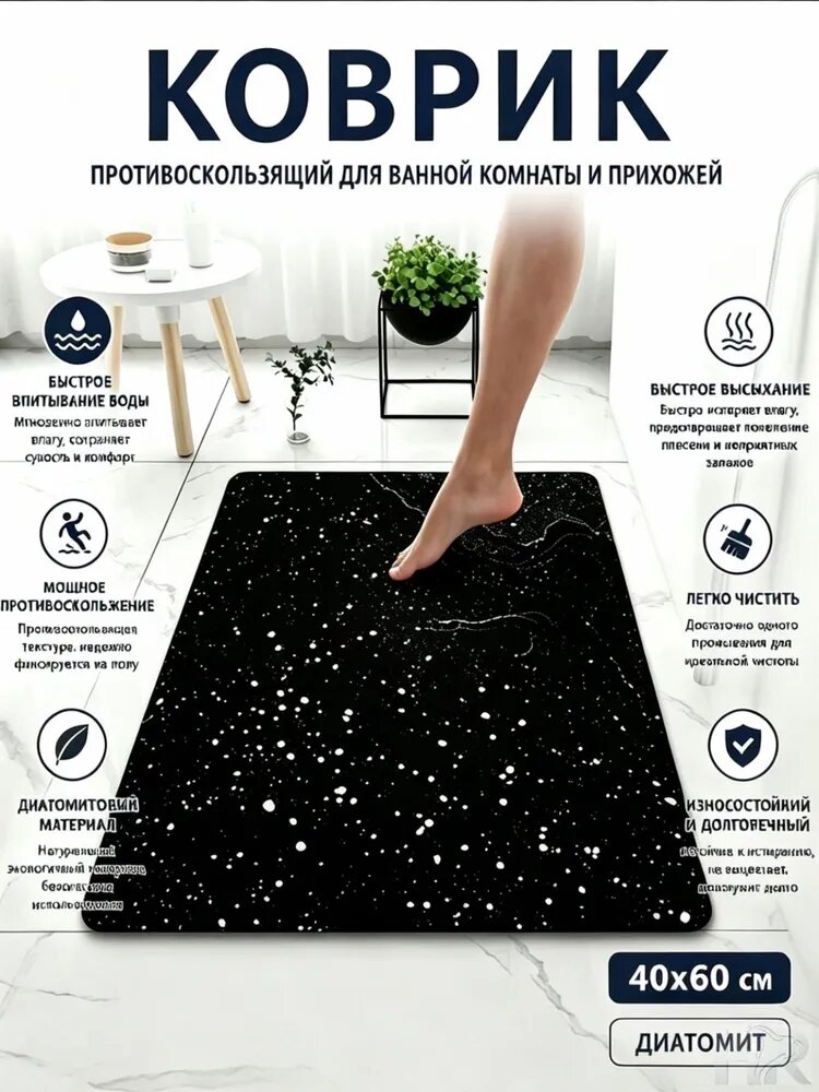 Коврик для ванной коврик 60x40 см