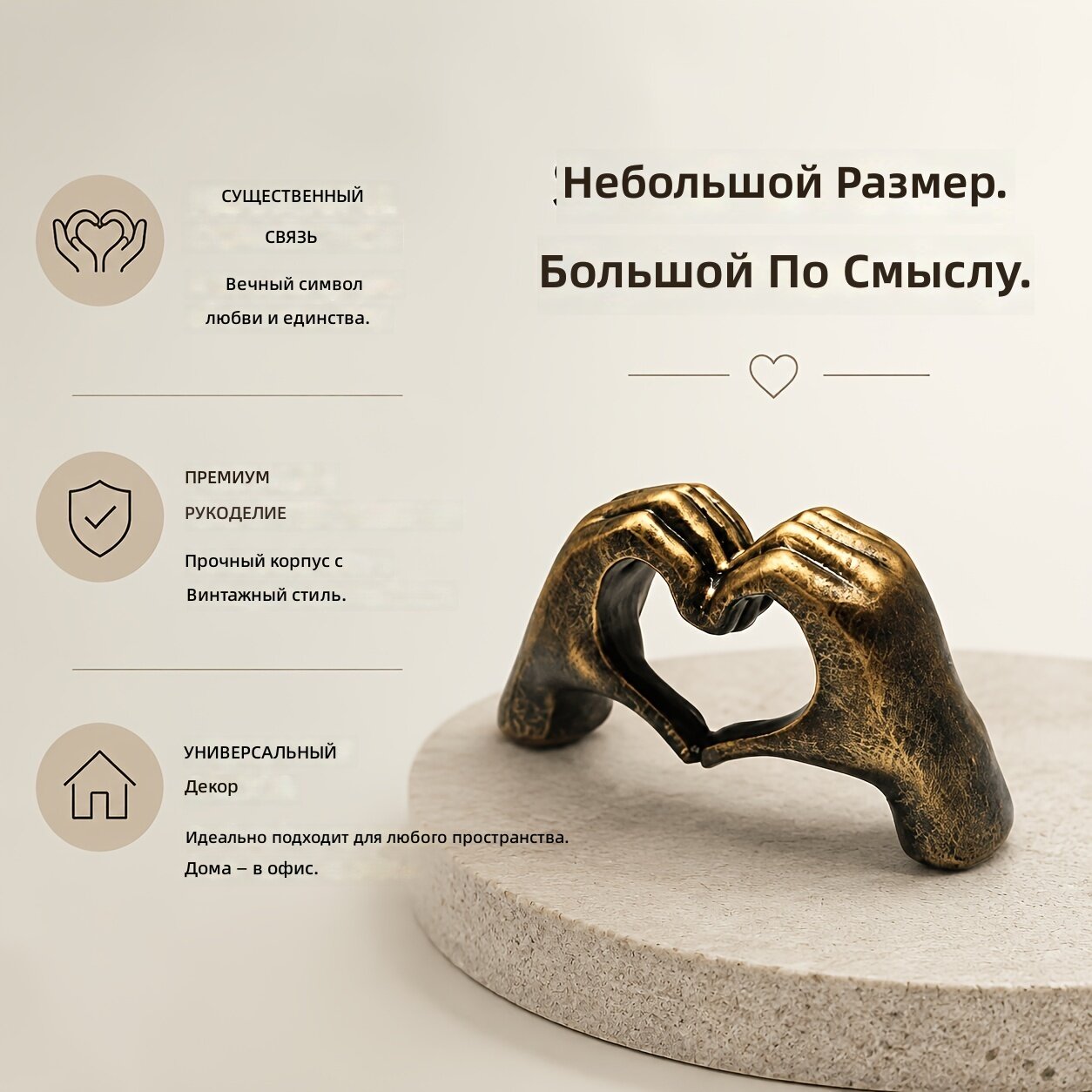 Фигурка "Сердце в руках" из смолы, состаренная бронза, маленькое сердце, цвет щеточная медь, настольный декор