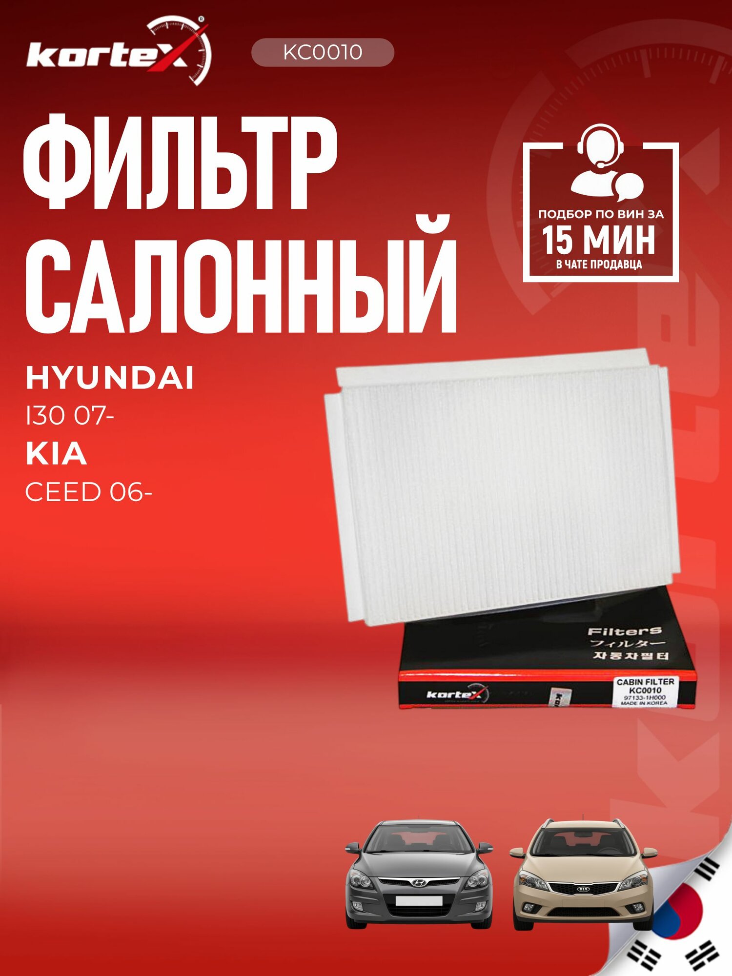 Фильтр салонный угольный Hyundai Хендай i30 Kia Киа Ceed Сид LAK441 971332L000 971331H000 971332L000AT S971332L000AT