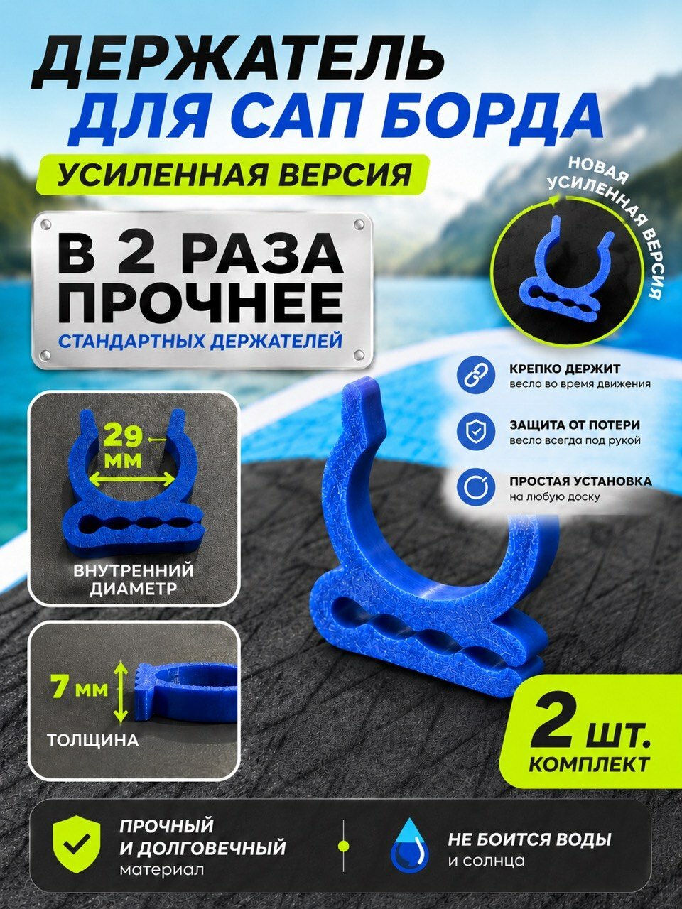 Держатель весла для SUP борда