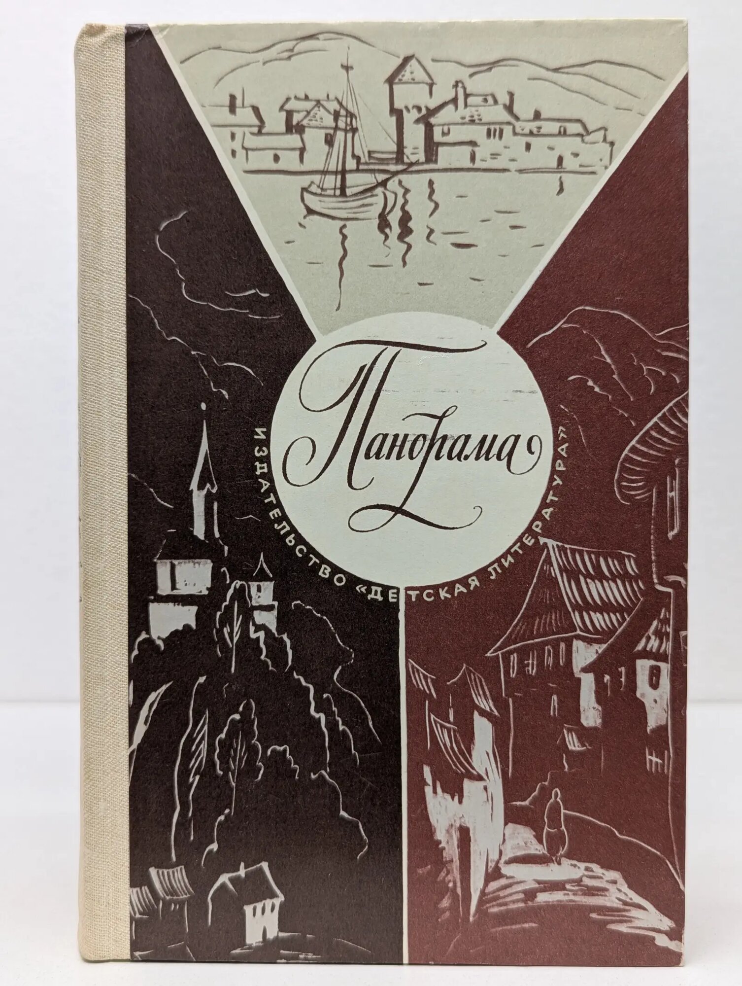 Панорама Сборник 1982