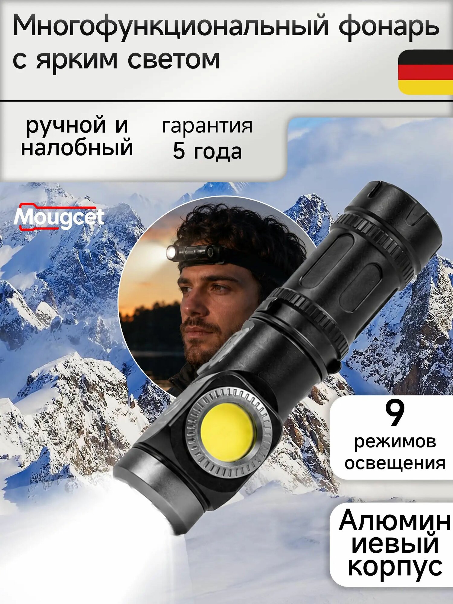 Mougcet фонарик, аккумуляторный, фонарь, на батарейках. DT131