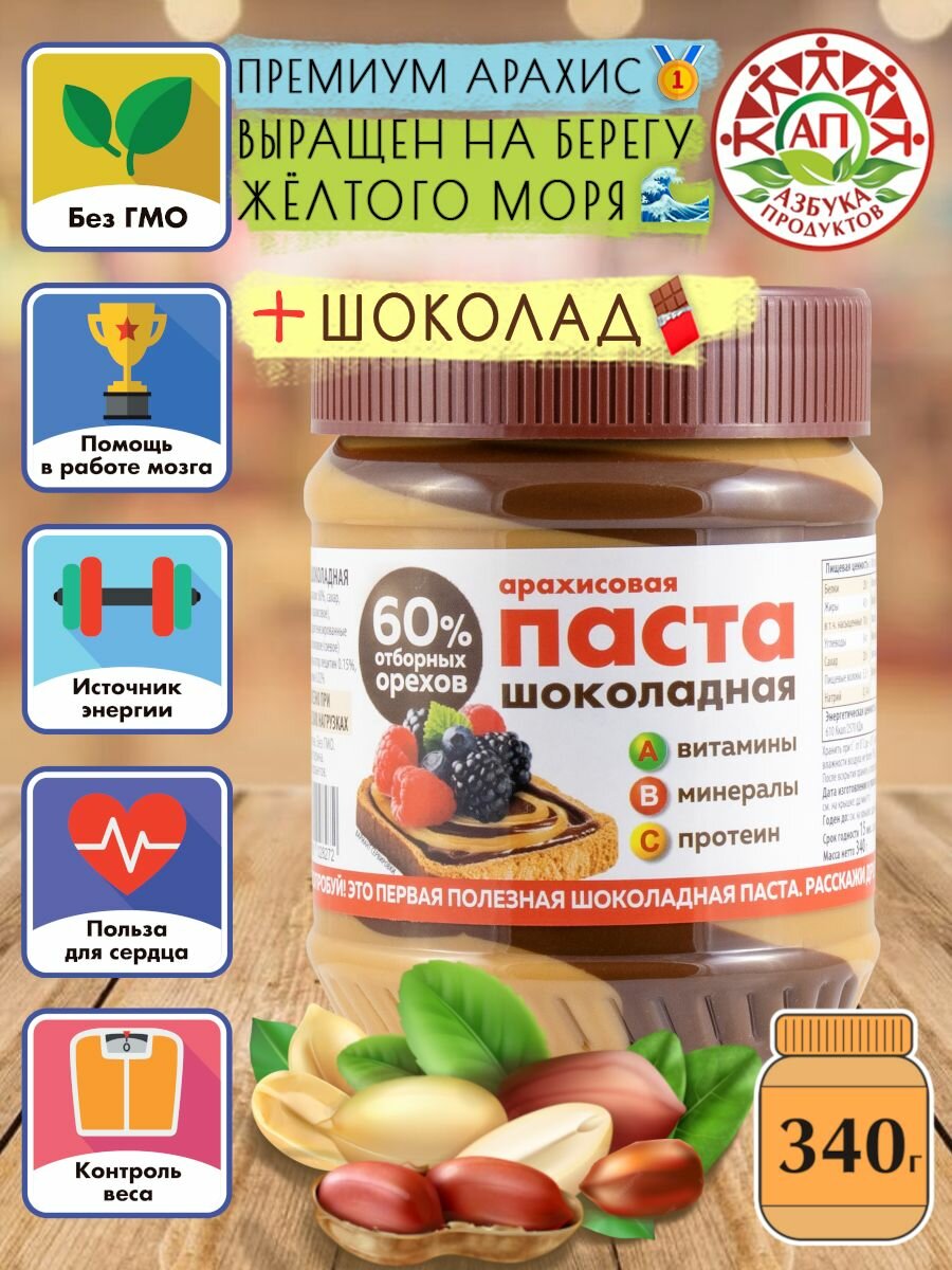 Шоколадная паста ореховая азбука продуктов экстра арахисовая с молочным шоколадом 340гр