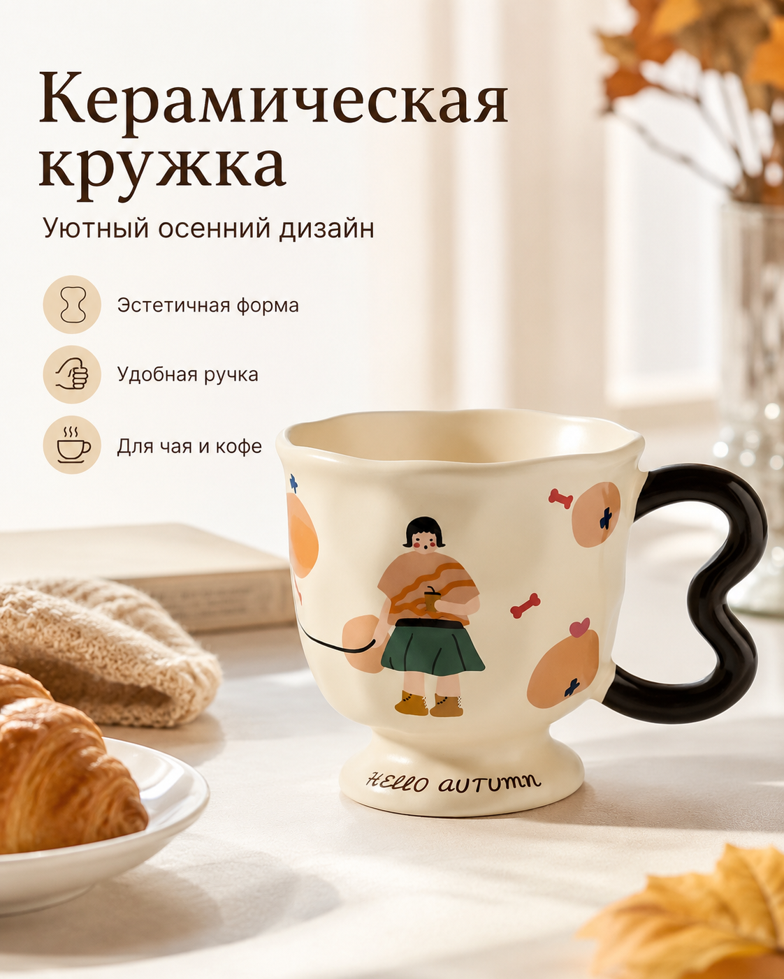 Кружка ZARA HOME beizi Y292, керамика, 400мл, цвет c красивый цвет E471