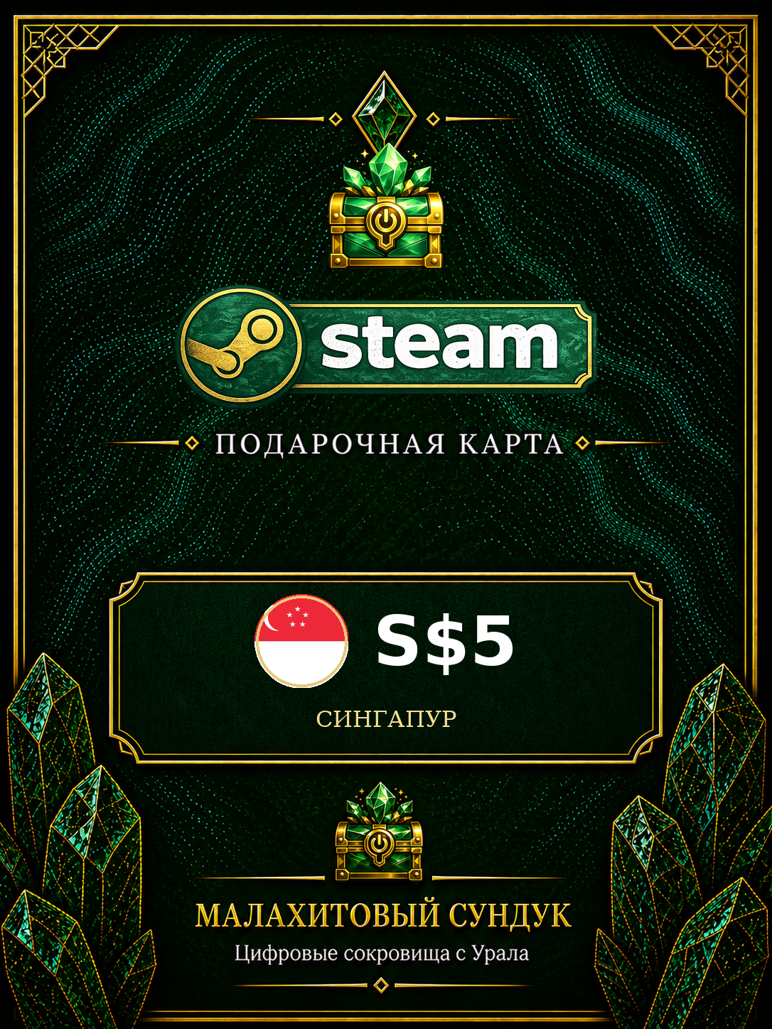 Подарочная карта Steam Wallet на 5 Сингапурских долларов, Сингапур, Оригинальный код