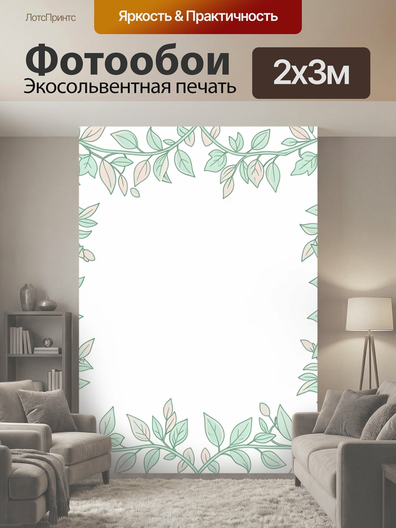 Фотообои "Рамка из веток и листьев. Тонкие декоративные ветви с молодыми листочками образуют симметричную композицию-рамку. Пастельные оттенки." 200x300 см. экосольвентная печать