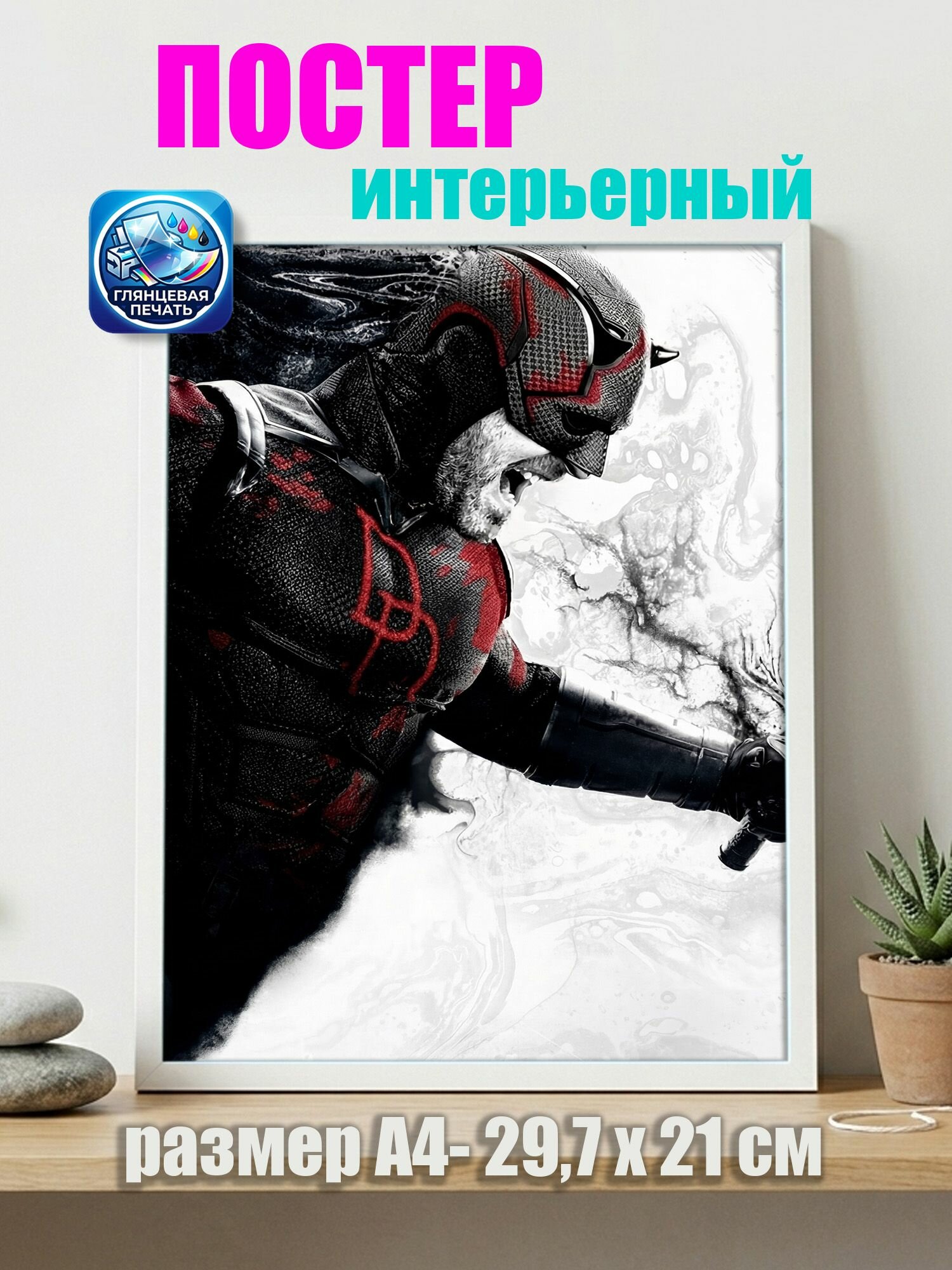 Постер Сорвиголова в ярости на фоне брызг, плакат на стену интерьерный 21x30 см (A4).
