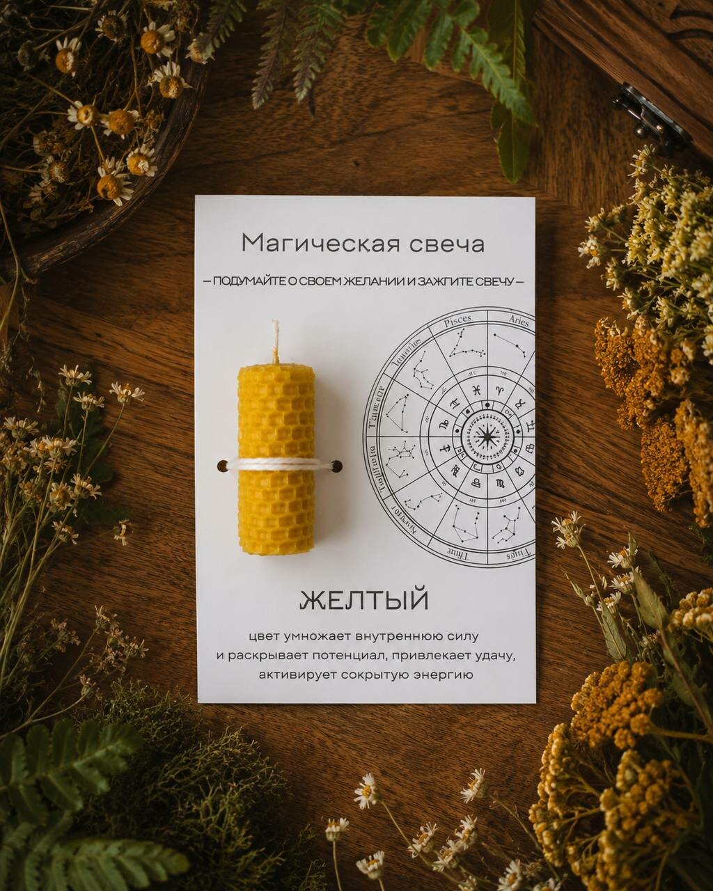 Магическая свеча для исполнения желаний Pneu