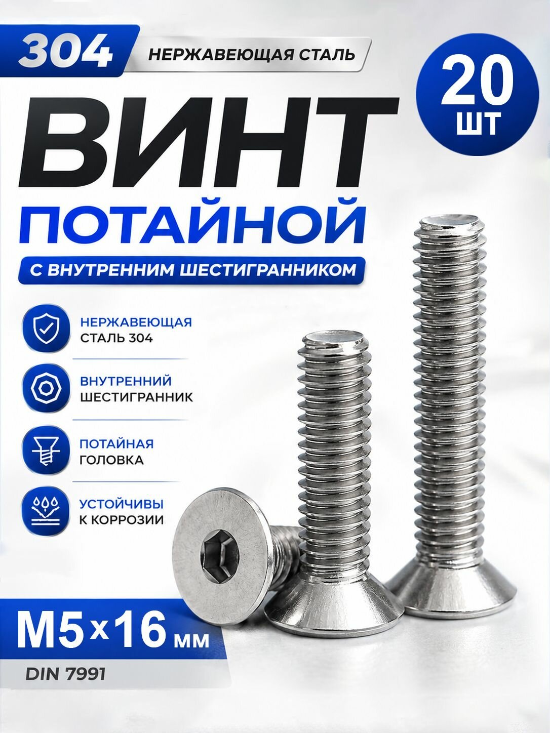 Винт 5 x 16 мм, 20 шт. крепеж метизы