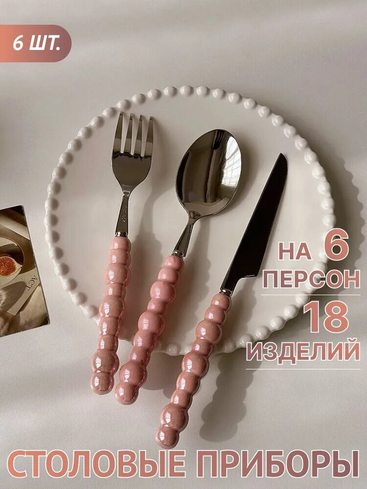 Набор вилка и ложка для салата 18 предм. светло-розовый