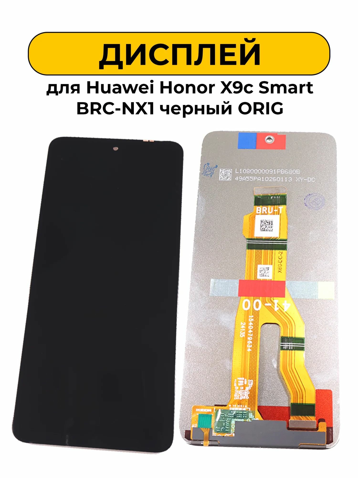 Дисплей для Huawei Honor X9c Smart BRC-NX1 черный ORIG