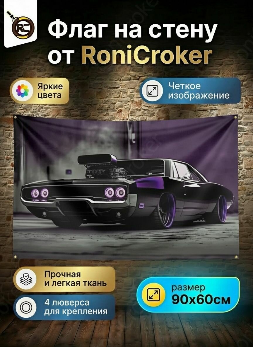 Флаг плакат баннер Dodge Charger Додж Чарджер