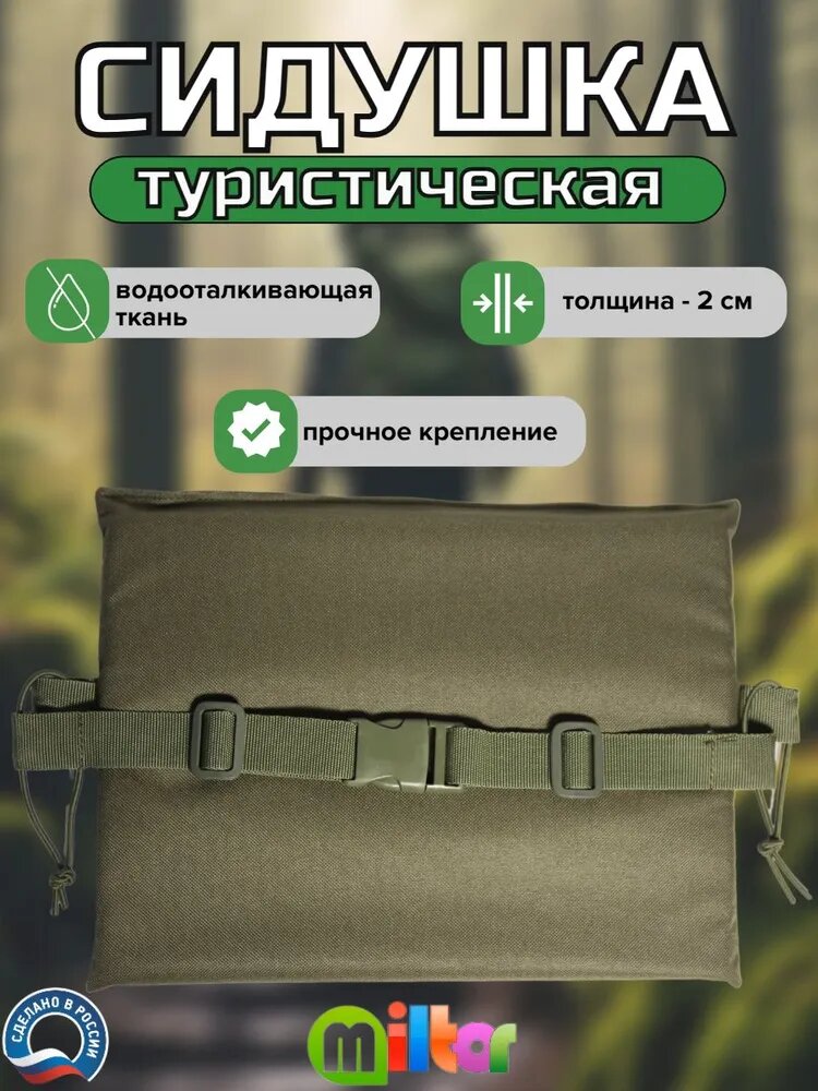 Туристическая сидушка, хоба туристическая, сидушка походная