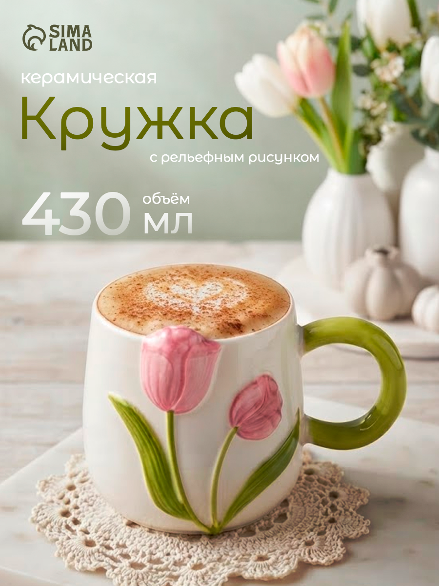 Кружка «Тюльпан», 430 мл, розовый цветок, керамика, цвет белый