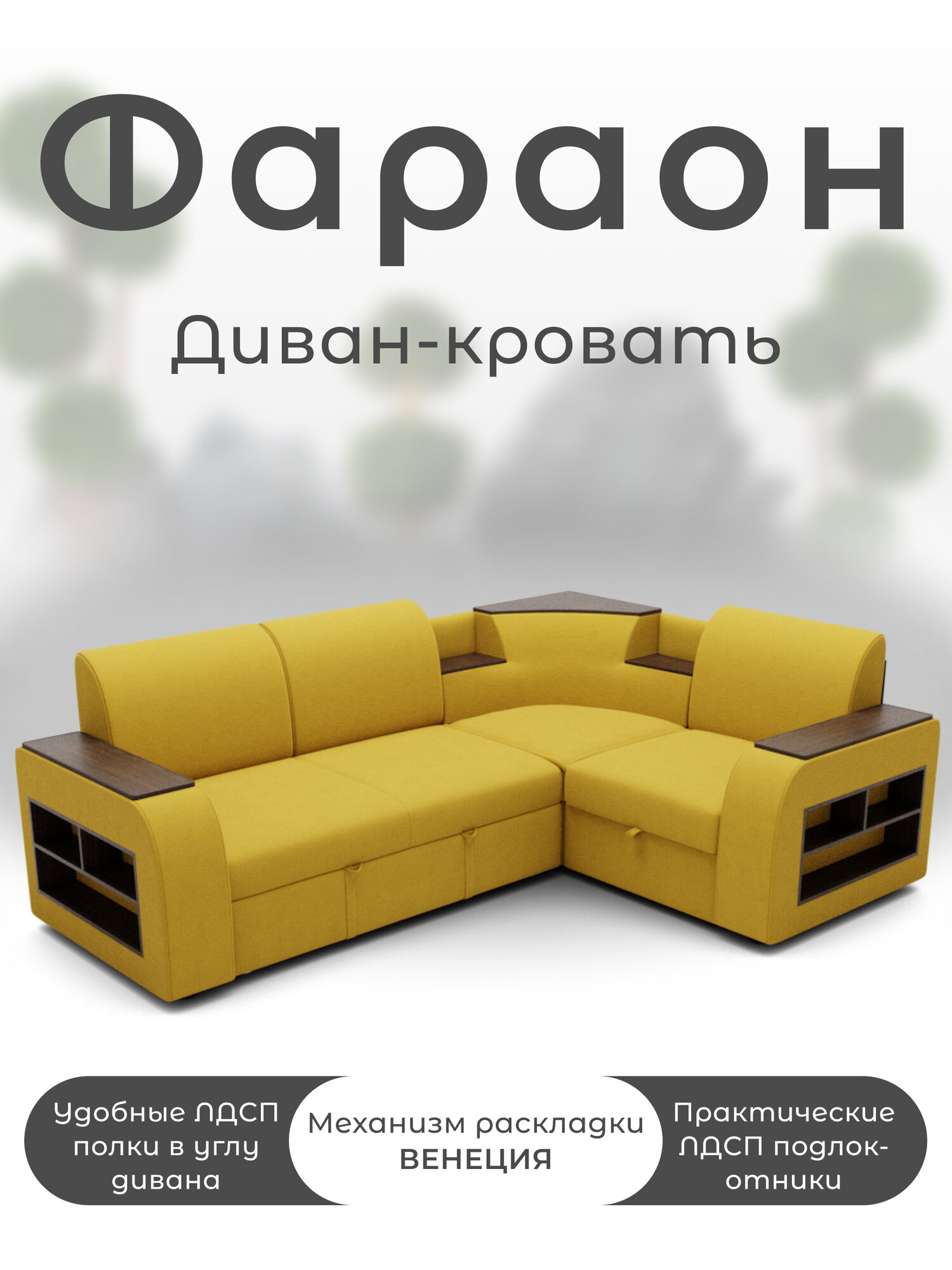 Модульный диван в классическом стиле, желтый