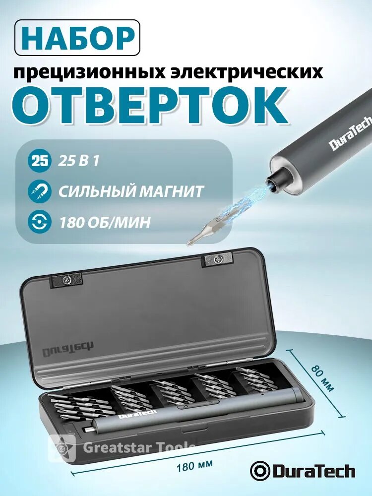 DURATECH 3.6V , Электрическая отвертка ,25в1