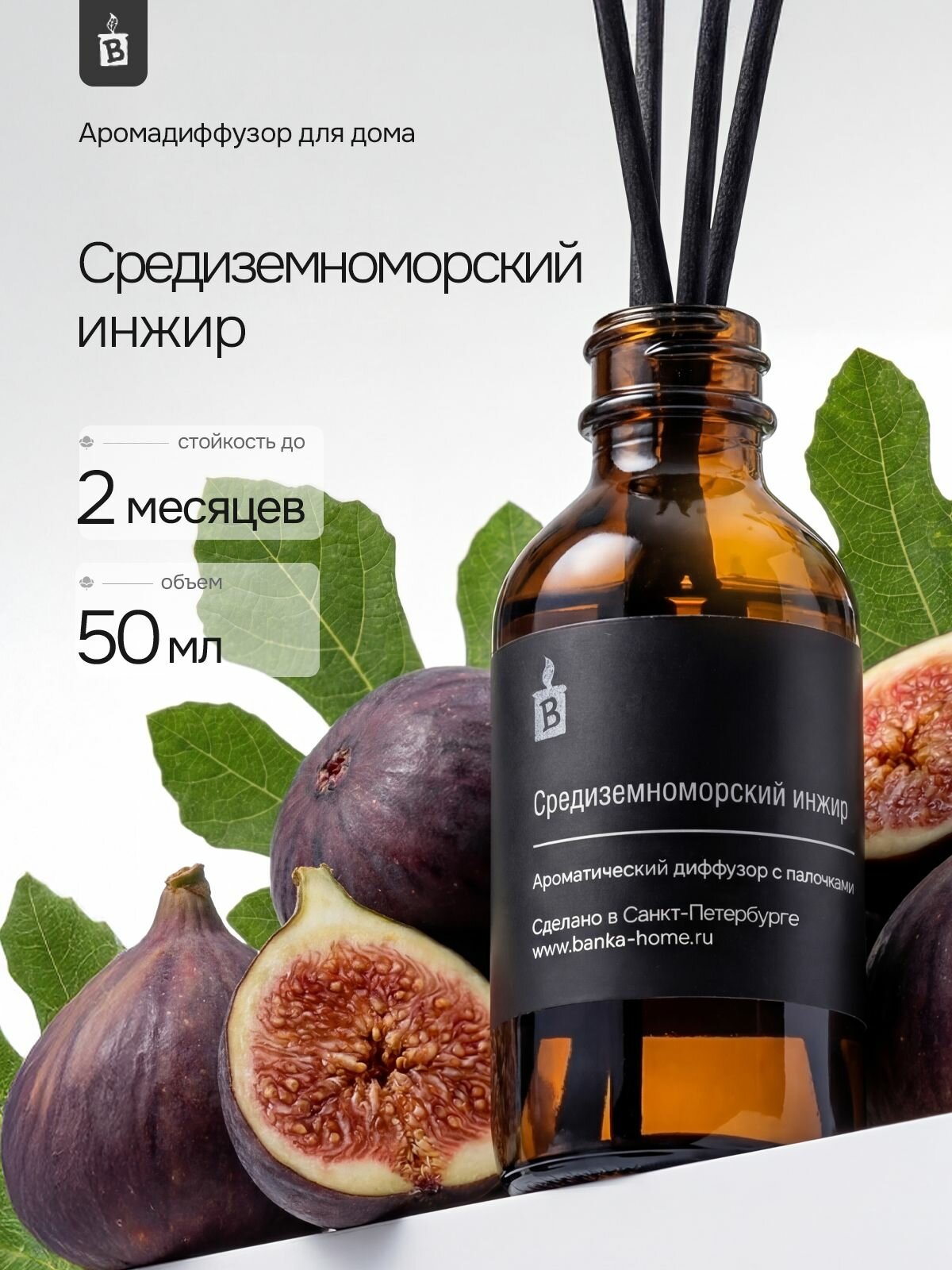 Диффузор для дома с палочками стойкий