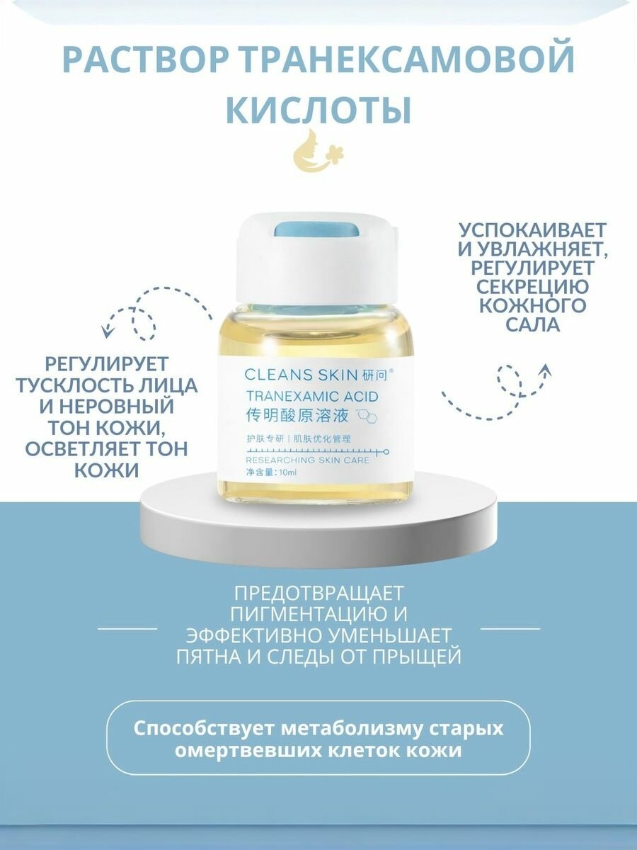 Гель для лица с транексамовой кислотой 3% осветляющая от пигментации и постакне. уменьшает пятна и следы от прыщей
