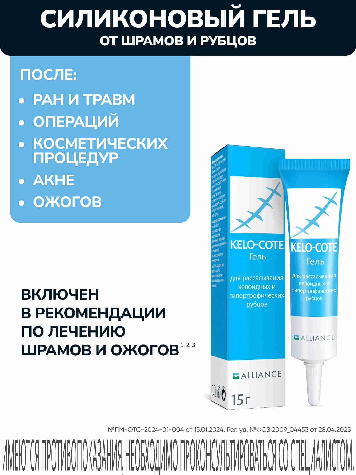 Kelo-Cote гель для уменьшения выраженности и профилактики образования рубцов и шрамов 15 г для рубцов профилактика шрамов уменьшение шрамов 15 г
