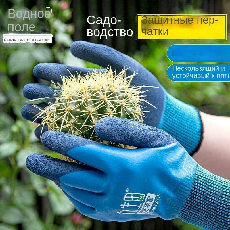 Садовые перчатки, водонепроницаемые, специальные для посадки, защитные,【Утолщенные и износостойкие】 1 пары