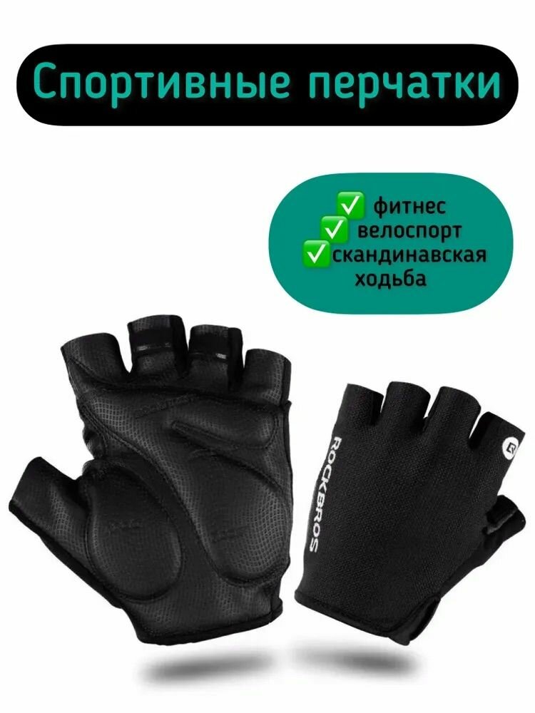 Спортивные перчатки RockBros S106 M