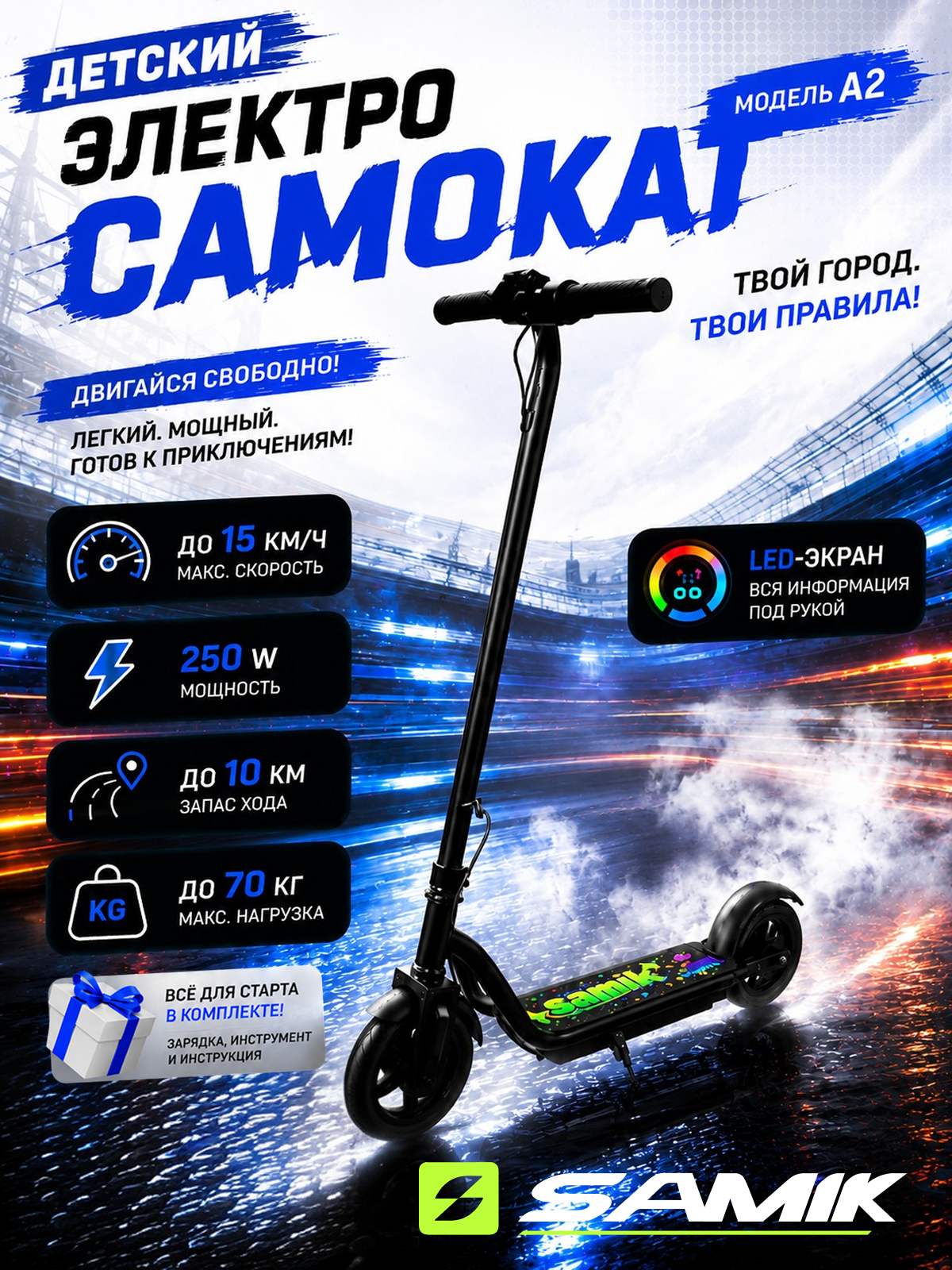 Электросамокат SAMIK A2, максимальная нагрузка 70 кг, максимальная скорость 15км/ч
