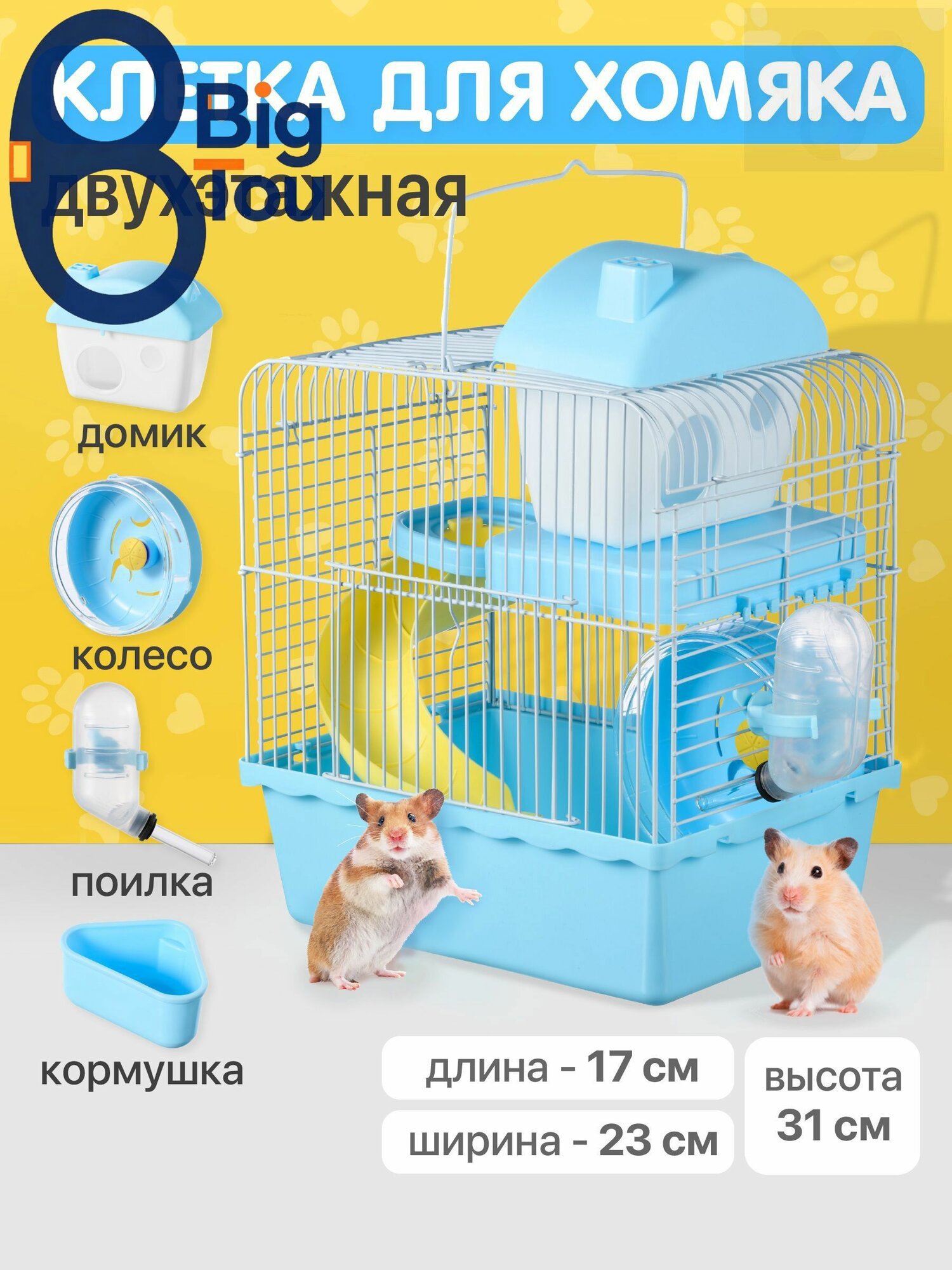 Клетка для грызунов 230x310x170 миллиметров, Металлическая сетка, Для хомяков и крыс