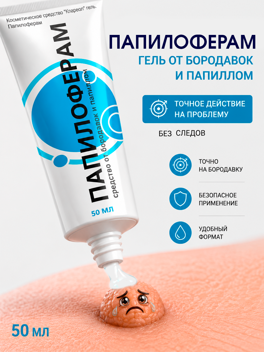Папилоферам — мазь от папиллом, бородавок и сухих мозолей, туба 50 мл
