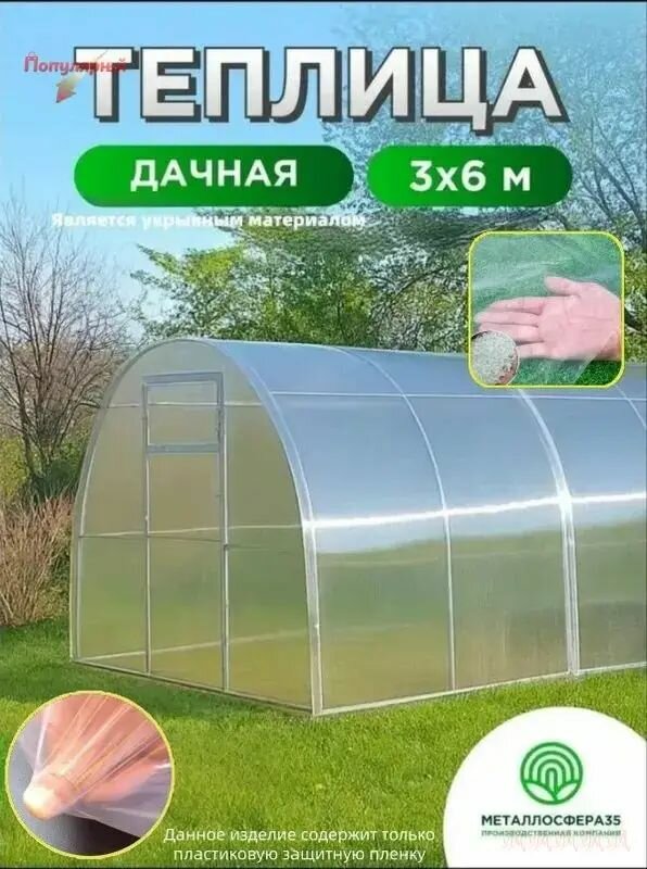 Парник, теплица 154316731464 6.45х3.23х2.15м, ABS пластик