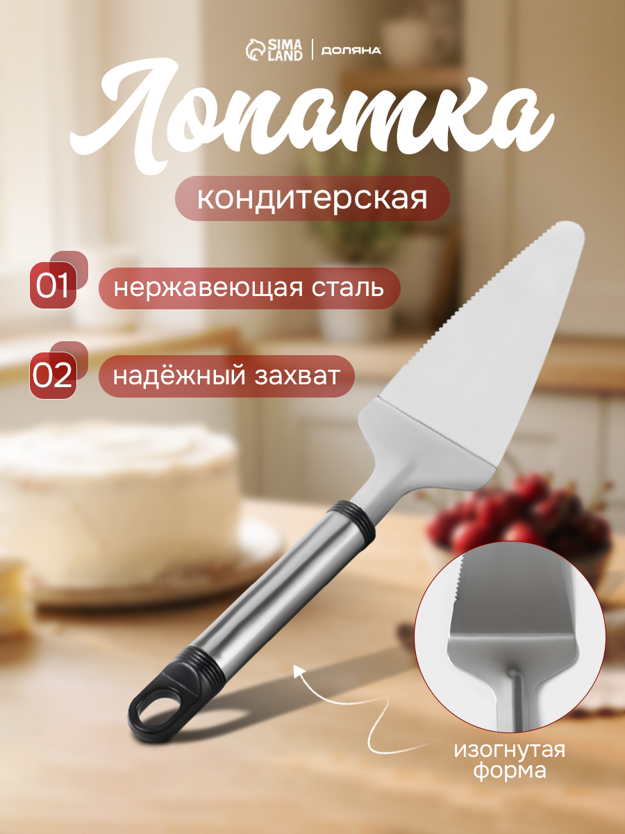 Лопатка кулинарная Доляна «Помощник», металл/пластик, 26х6 см, черный