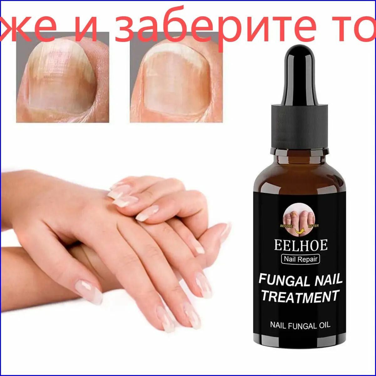 Средство EELHOE для укрепления и осветления ногтей, удаления седины, 50 мл, качественный восстановитель 2