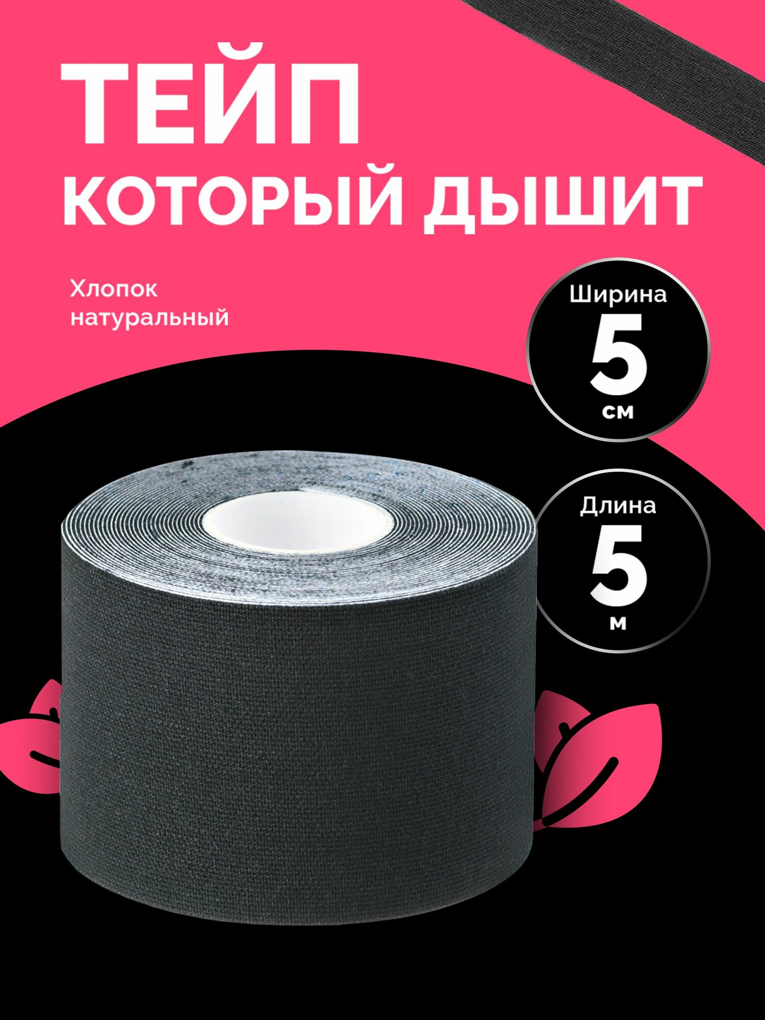 Тейпы для лица и тела Shark Fit, 5 см x 5 м