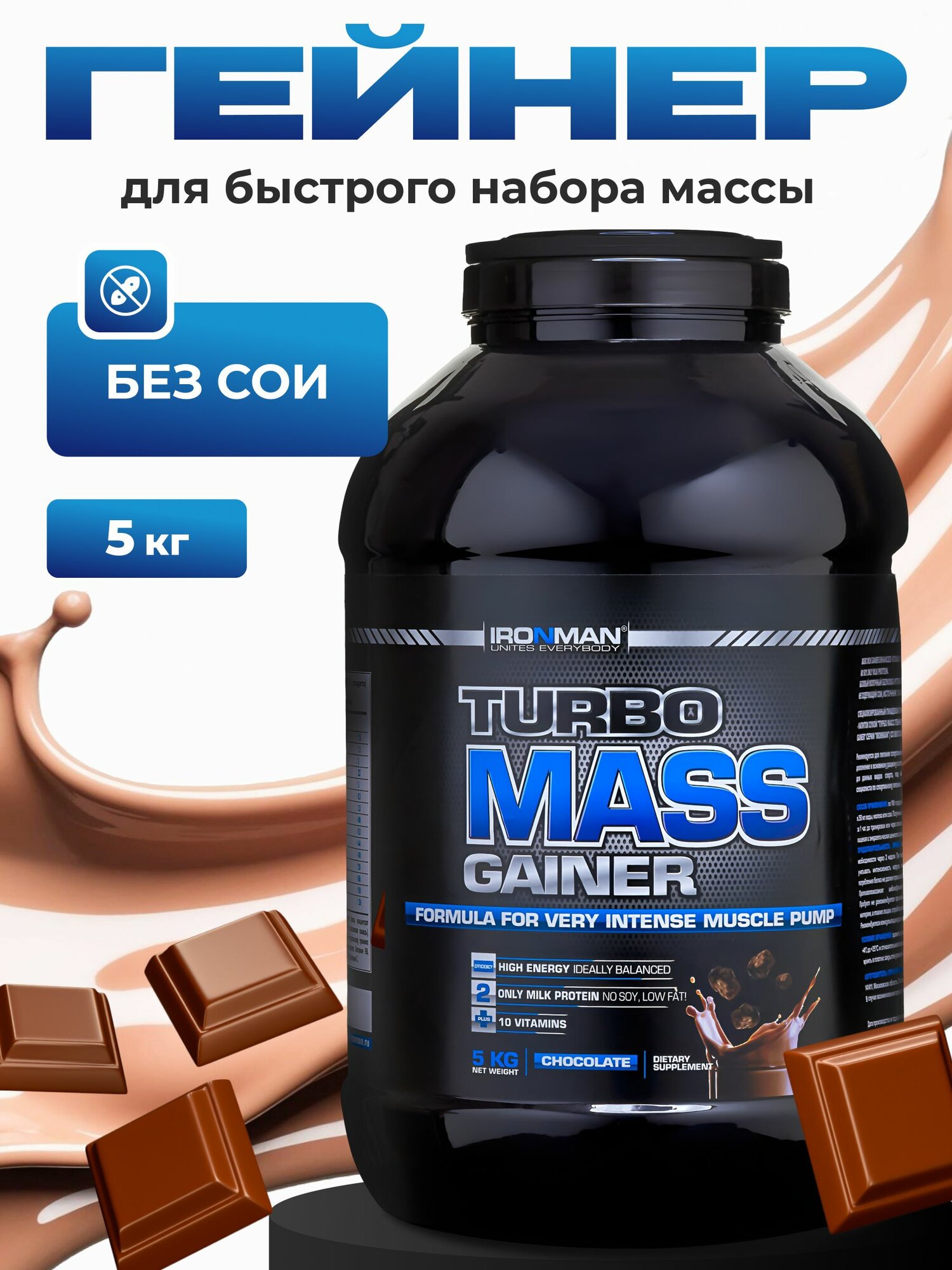 Гейнер для набора массы шоколад 5000 г. шоколадный вкус 5000 грамм