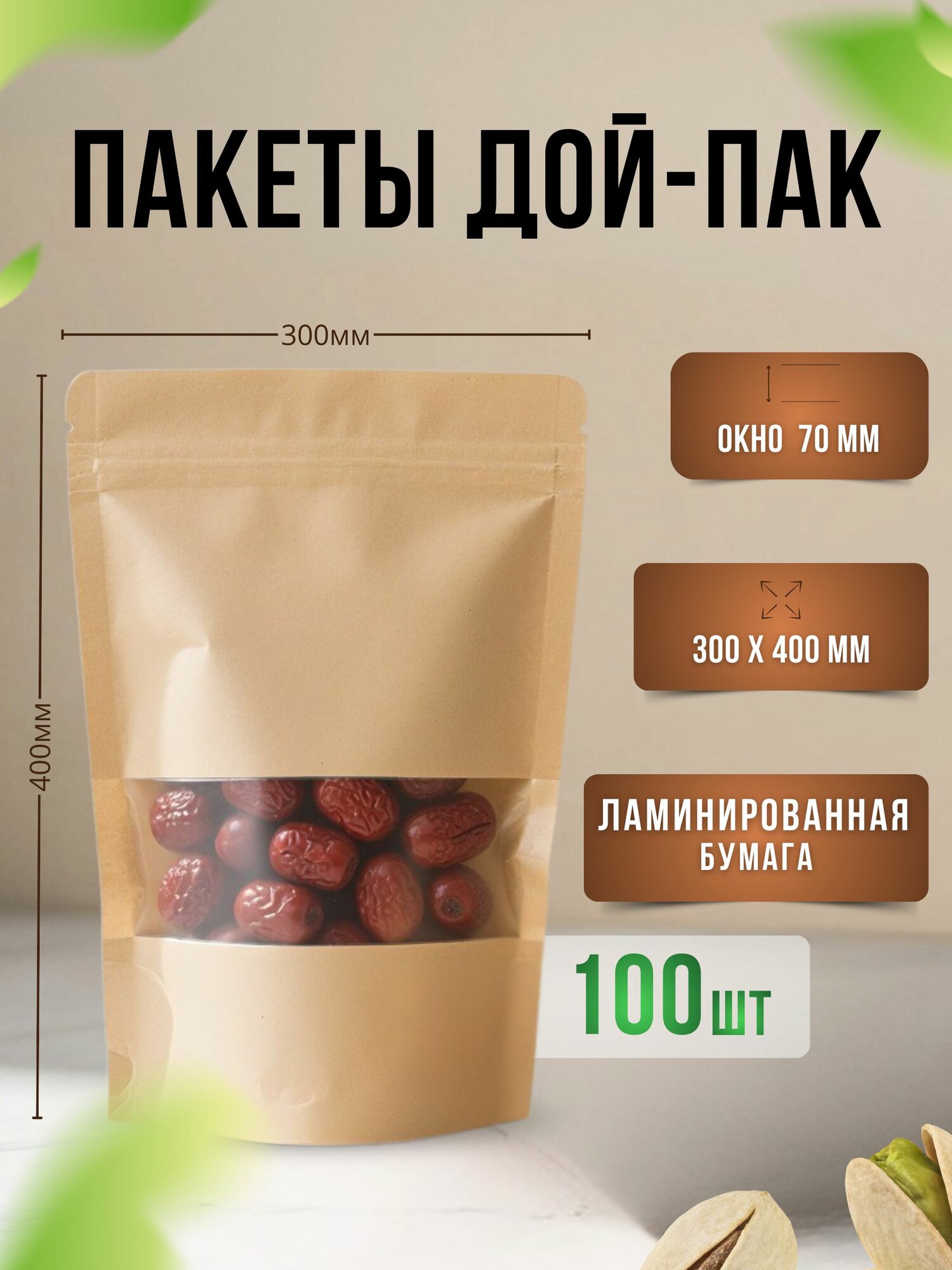 TakeBox Пакет Дой-пак 30х40х7 см, 100 шт, 140 мкм