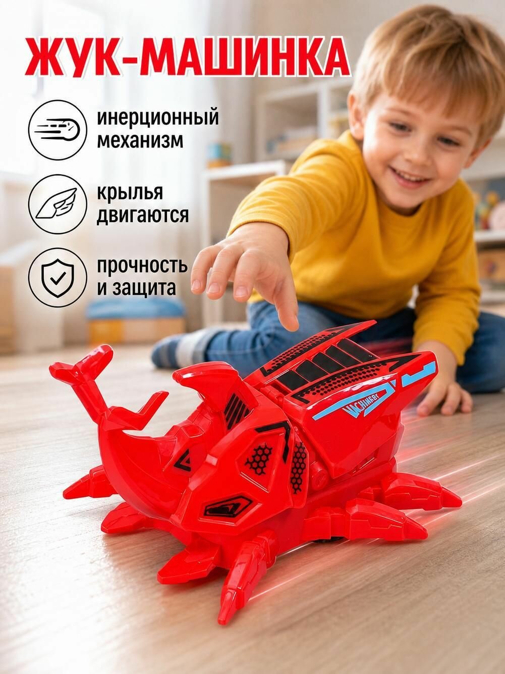 Детская игрушечная машинка, имитация жука