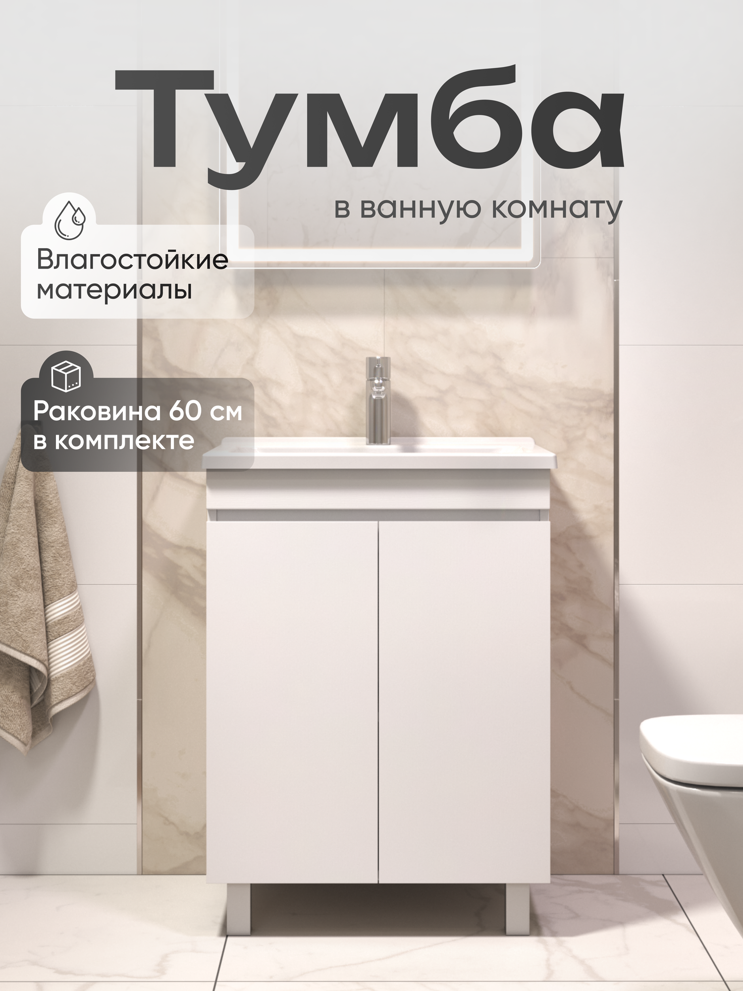Тумба для ванной Модуль с раковиной 60 см