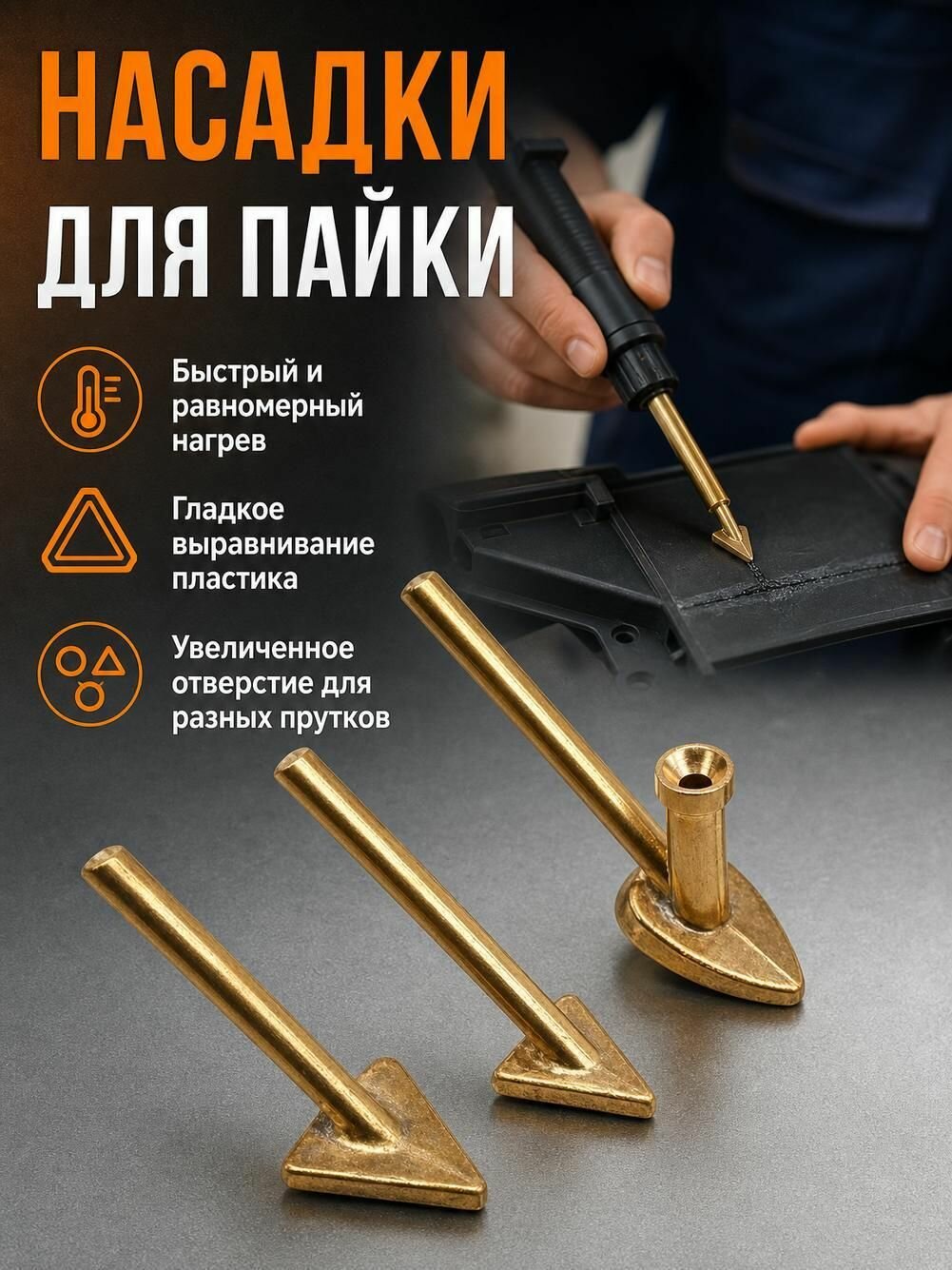 Инструменты для ремонта сварки