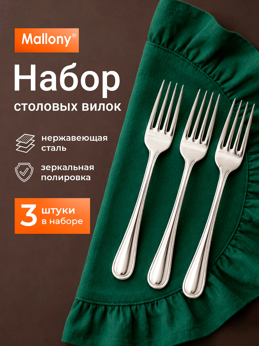 Набор вилок столовых VENEZIA, 3 шт