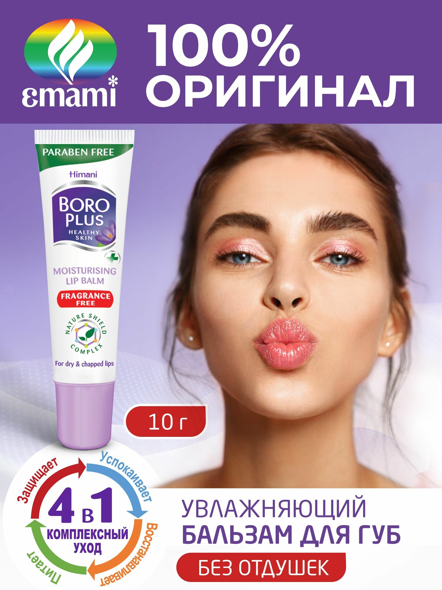 BOROPLUS/ боро плюс Бальзам для губ увлажняющий прозрачный блеск , гигиеническая помада для губ против обветривания без запаха, 10 г увлажнение губ защита от обветривания прозрачный блеск без запаха
