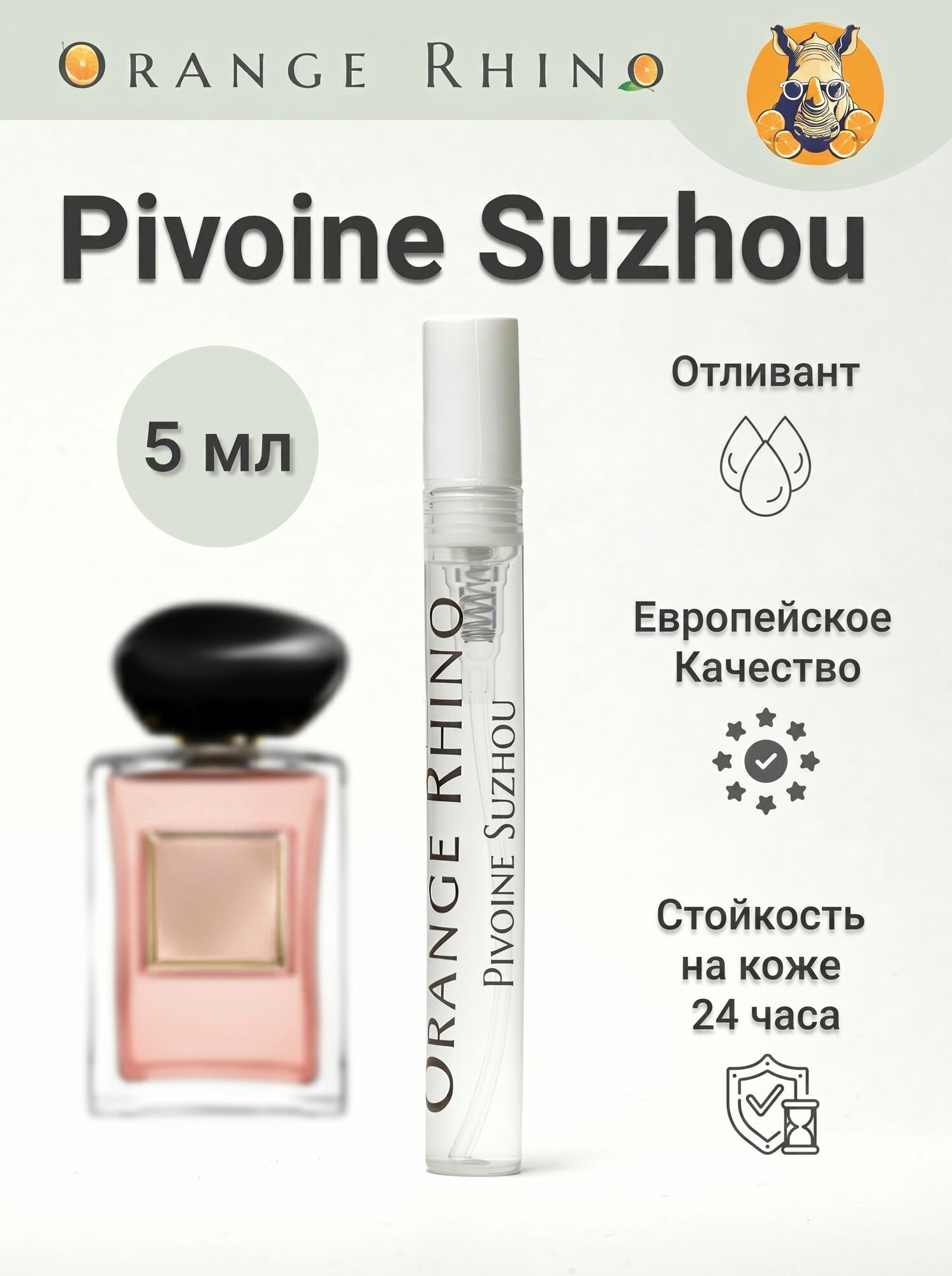 Духи Pivoine Suzhou 5 мл
