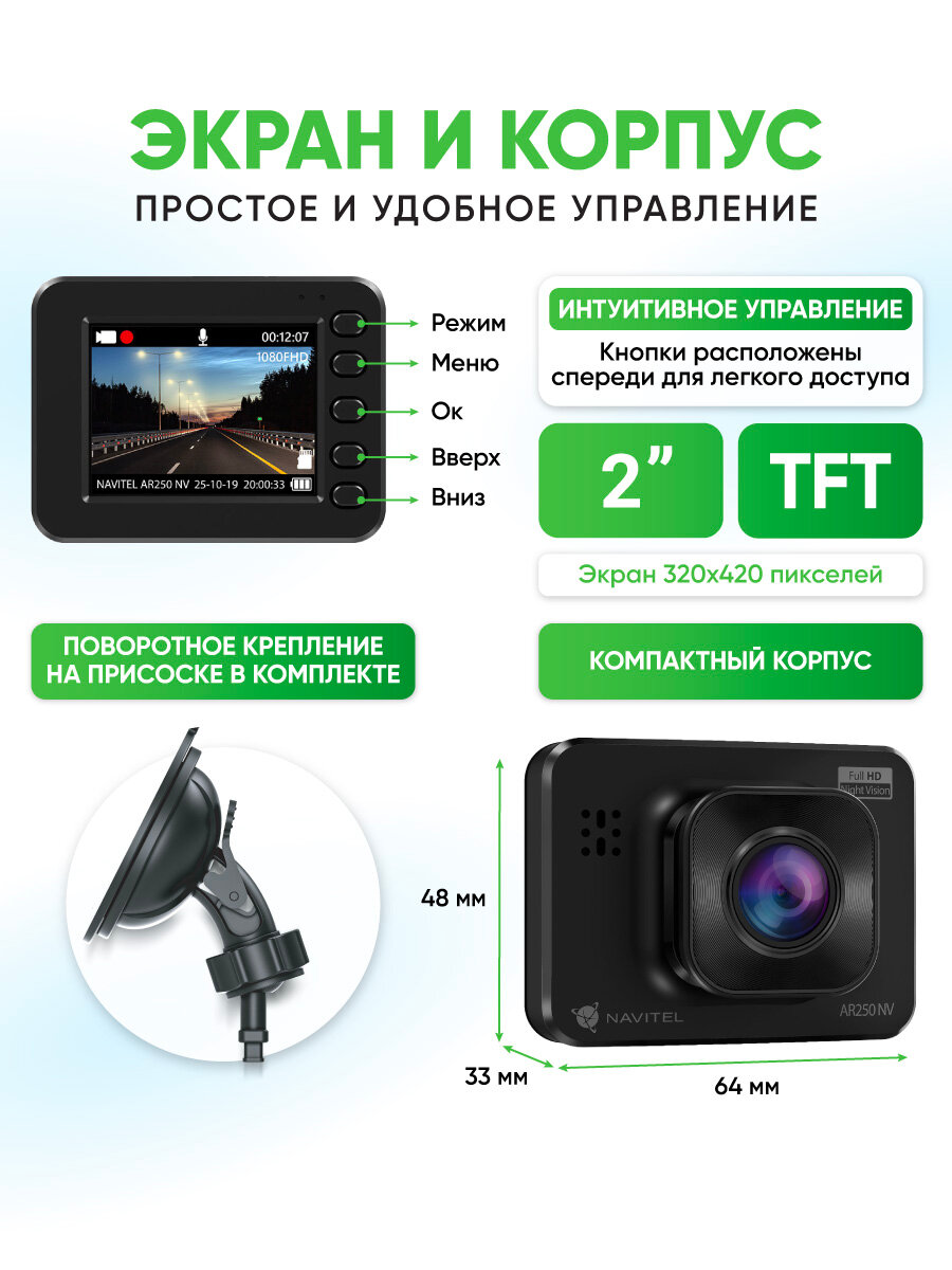 Видеорегистратор Navitel AR250NV — фото 1