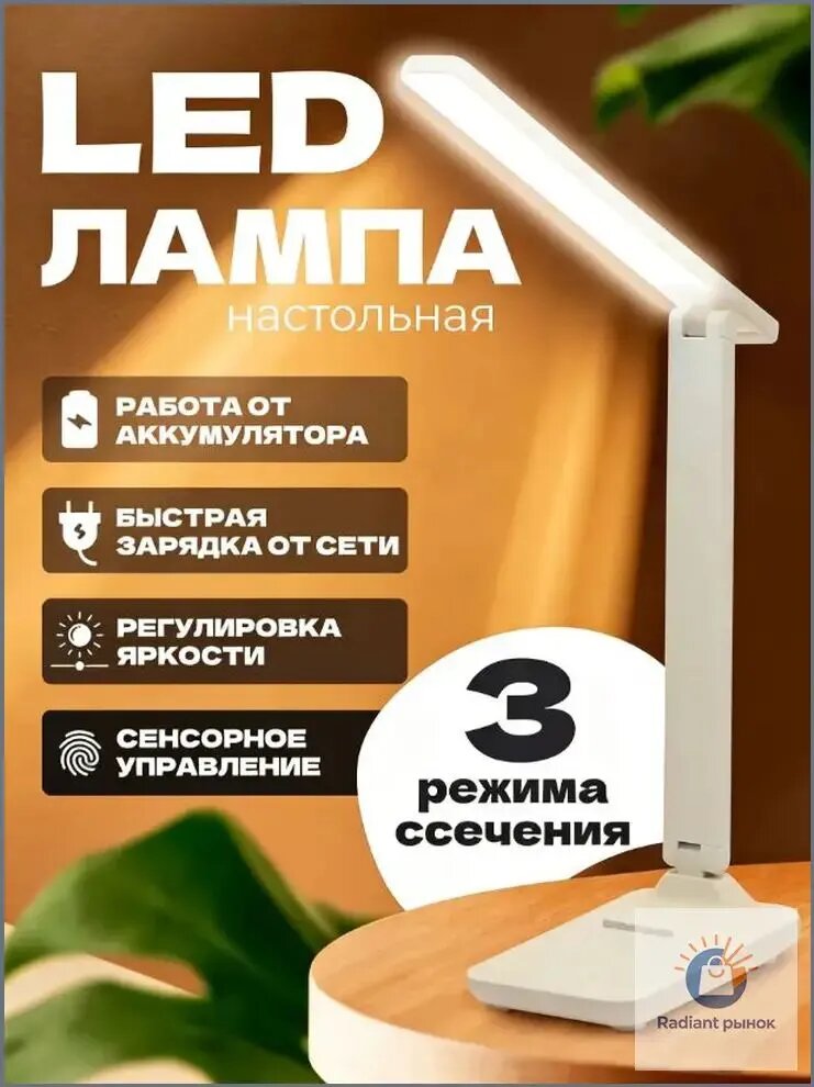 Светодиодная настольная лампа, сенсорное управление, белая