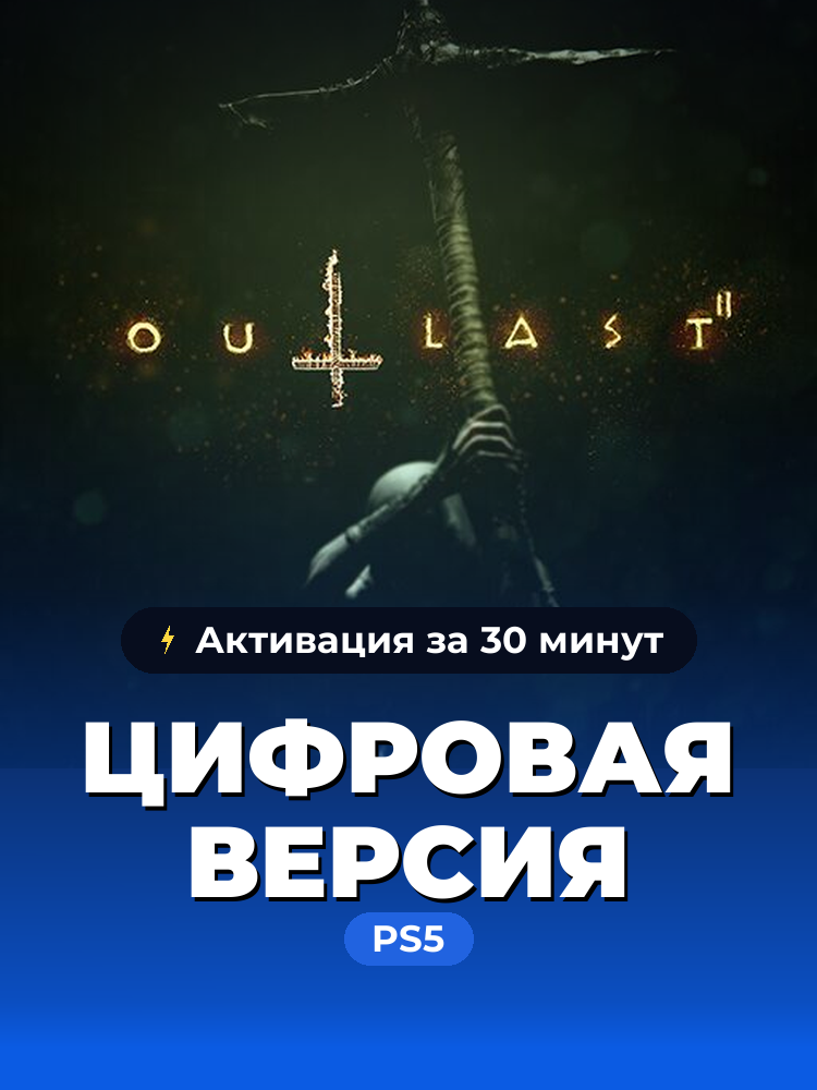 Игра Outlast Trinity для PlayStation 4, цифровая версия, без диска