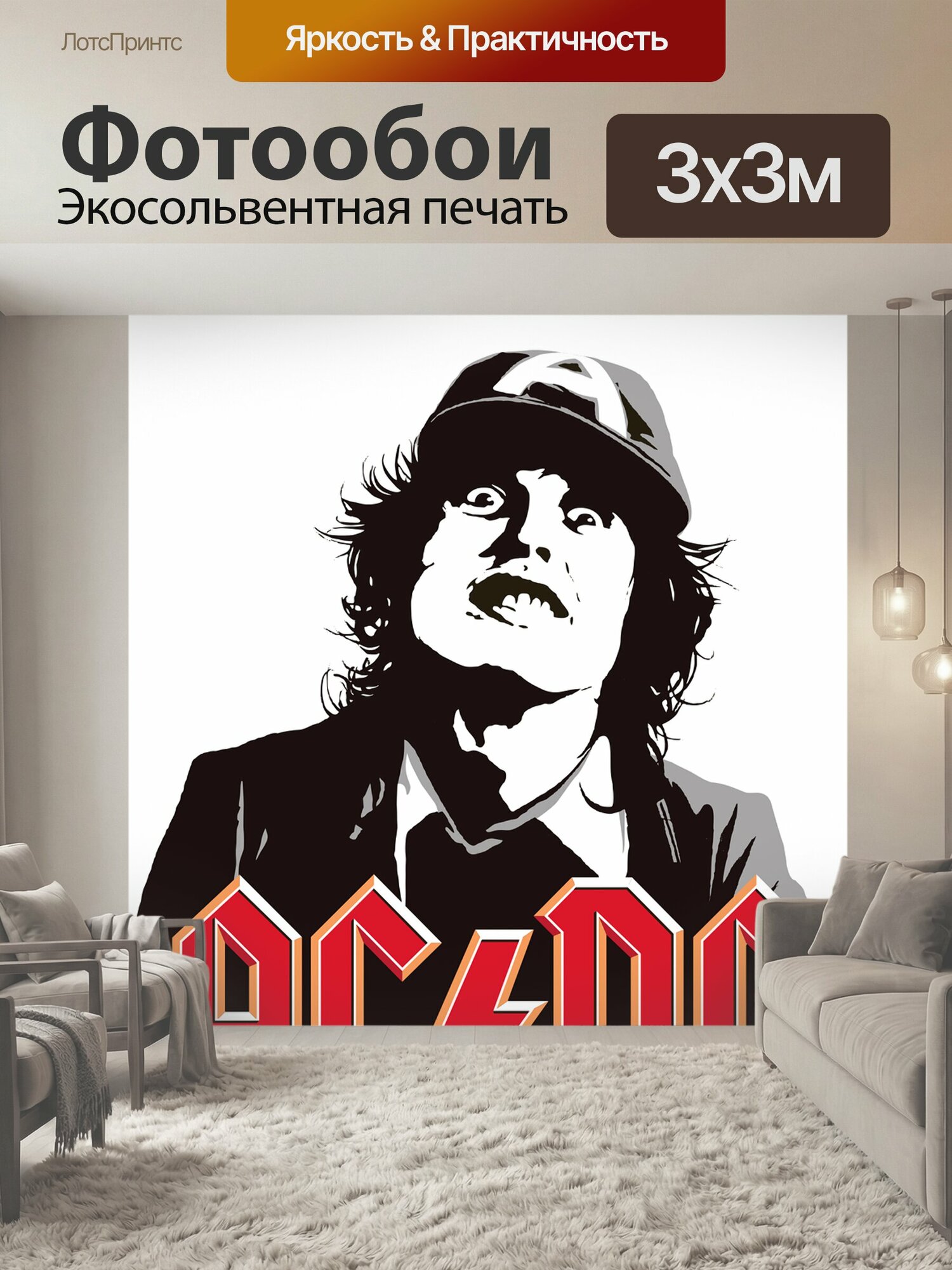 Фотообои "Печать на футболке, ac dc, рок-группа" 300x300 см. экосольвентная печать
