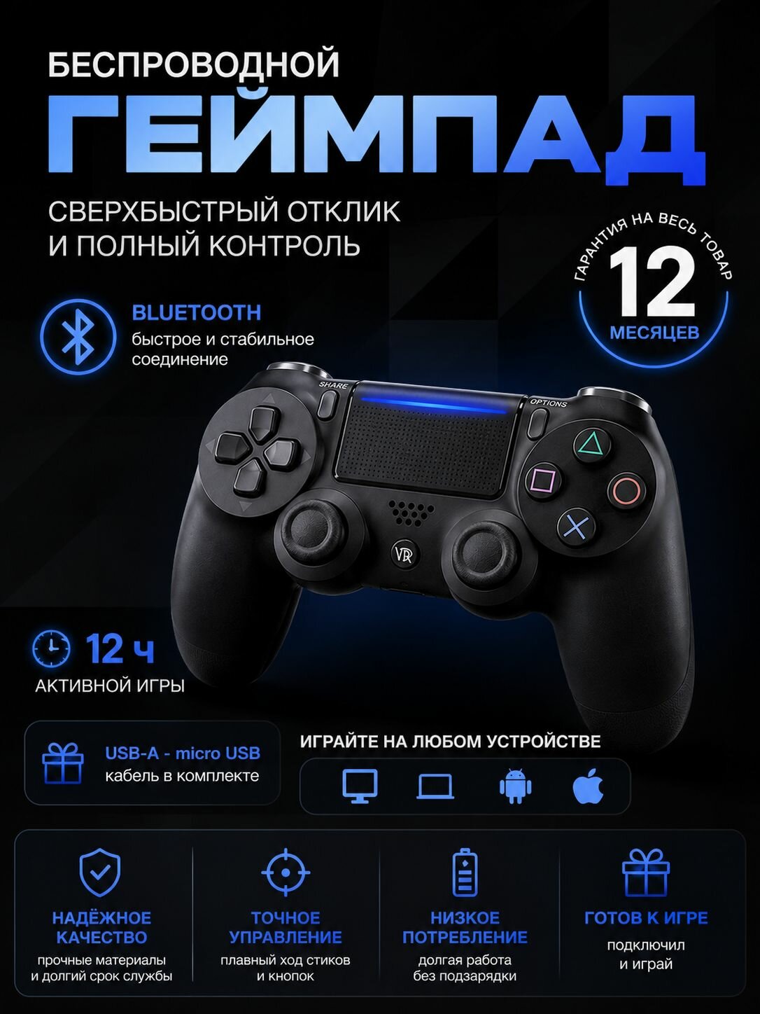 Джойстик для PS4