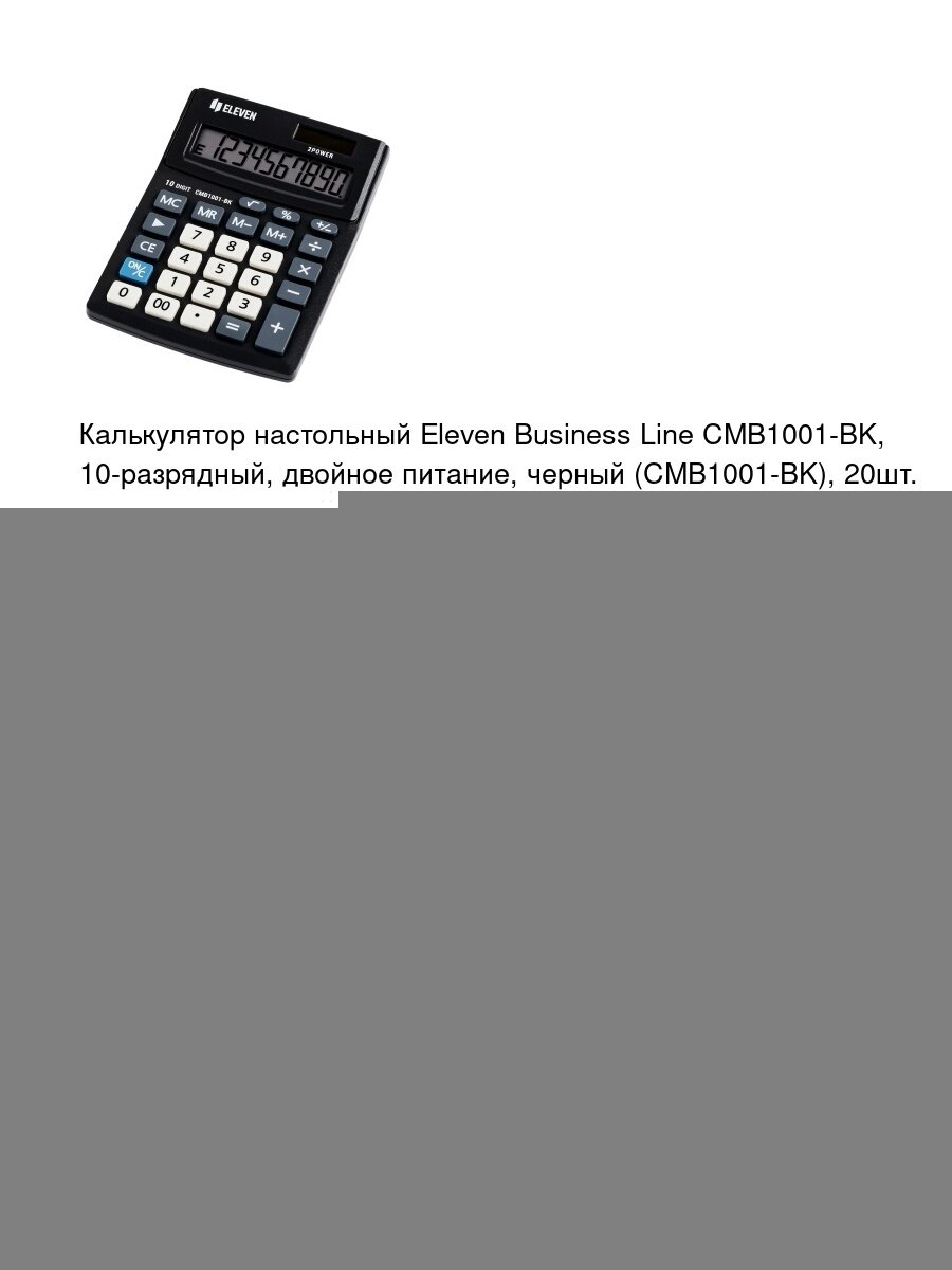 Калькулятор настольный Eleven Business Line CMB1001-BK, 10-разрядный, двойное питание, черный (CMB1001-BK), 20шт.