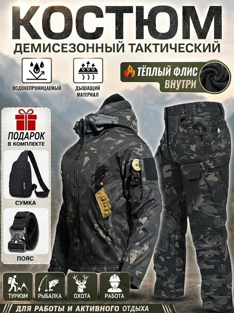 Костюм тактический рабочий мужской демисезонный с флисовой подкладкой водоотталкивающий RIP-STOP для работы, охоты и рыбалки для охотников для рыбаков
