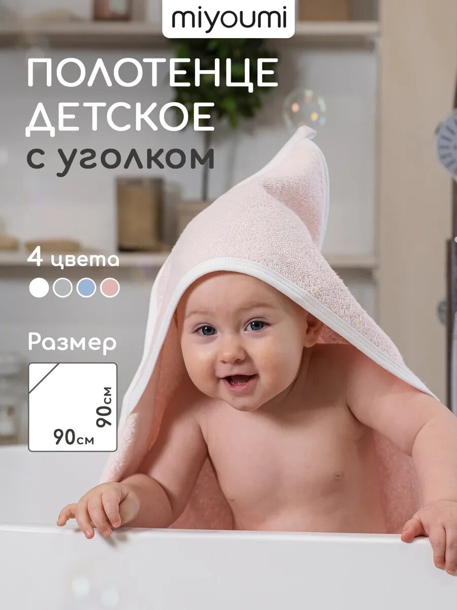Полотенце для новорожденного с капюшоном, Miyoumi, тускло-розовый