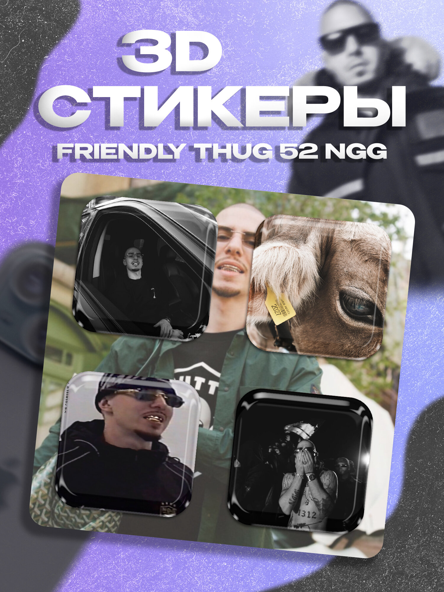 3д стикеры Friendly Thug Френдли таг 52 наклейки на телефон